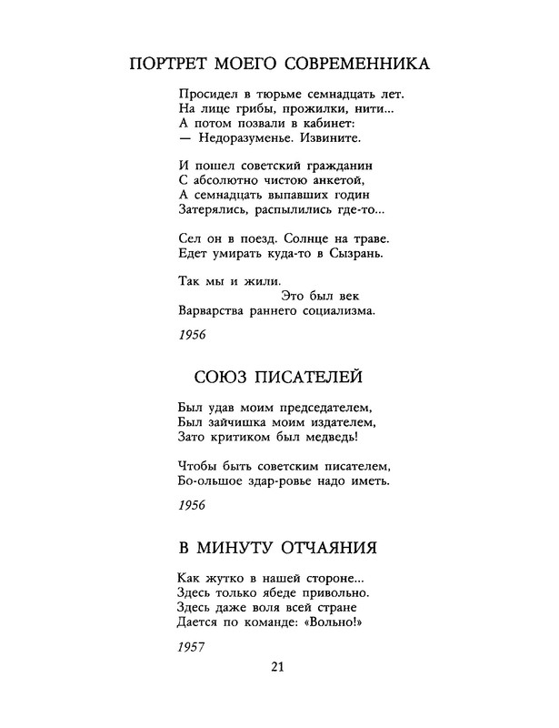 БО 1990 № 52 • Илья Сельвинский Pro domo sua 22 — Postimages