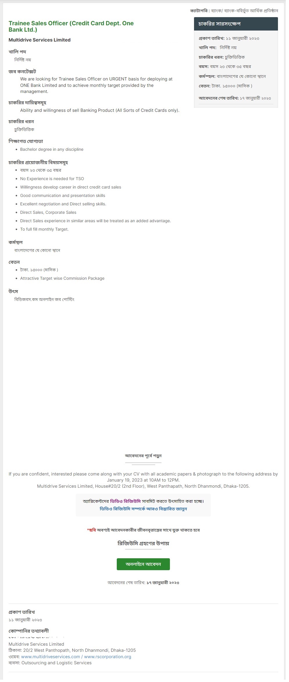 ONE Bank Limited Job Circular 2023 - BD JOB CIRCULARS 24