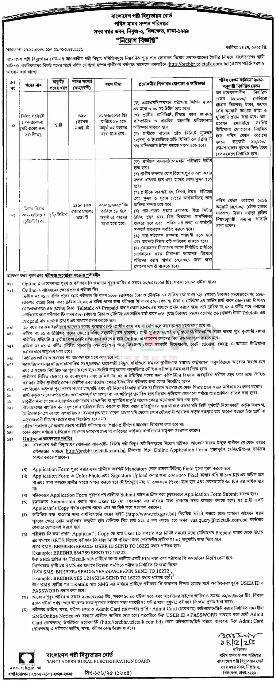 Bangladesh Rural Electrification Board BREB Job Circular 2025 » Bir ...