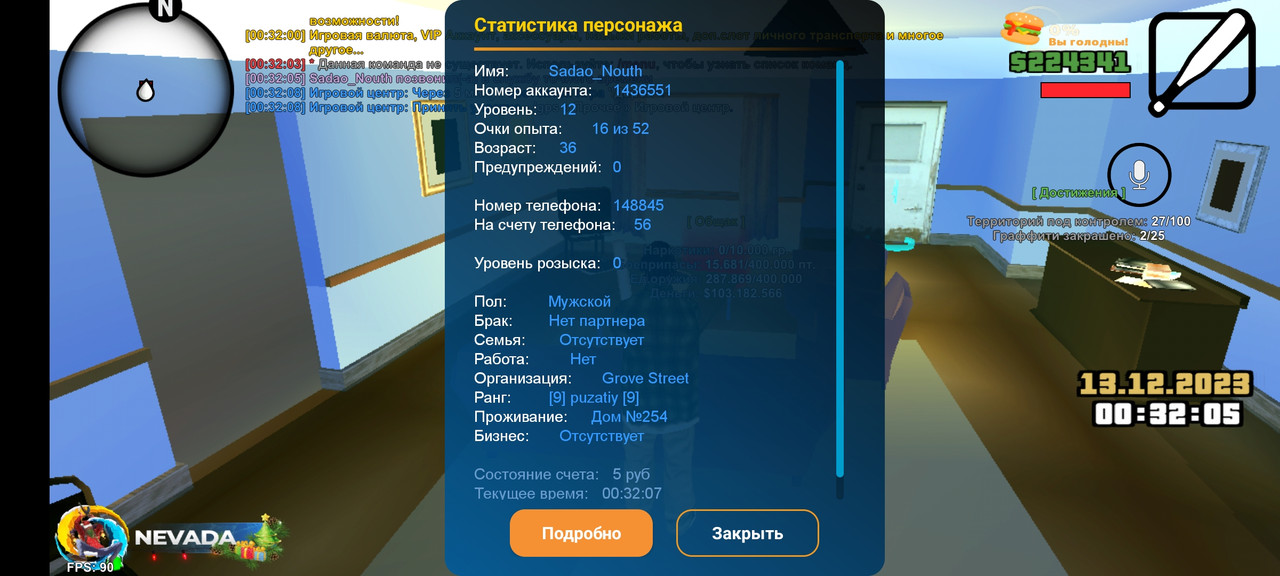 Screenshot 2023 12 13 00 32 09 051 com rockstargames samp — Postimages