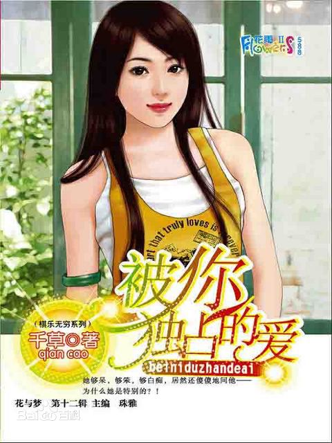Being Love Exclusively by You – LNWNCentral