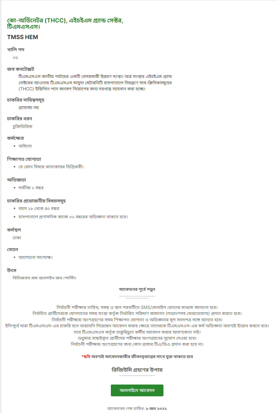 TMSS Job Circular 2022 www.tmss-bd.org - Lekhapora BD Jobs