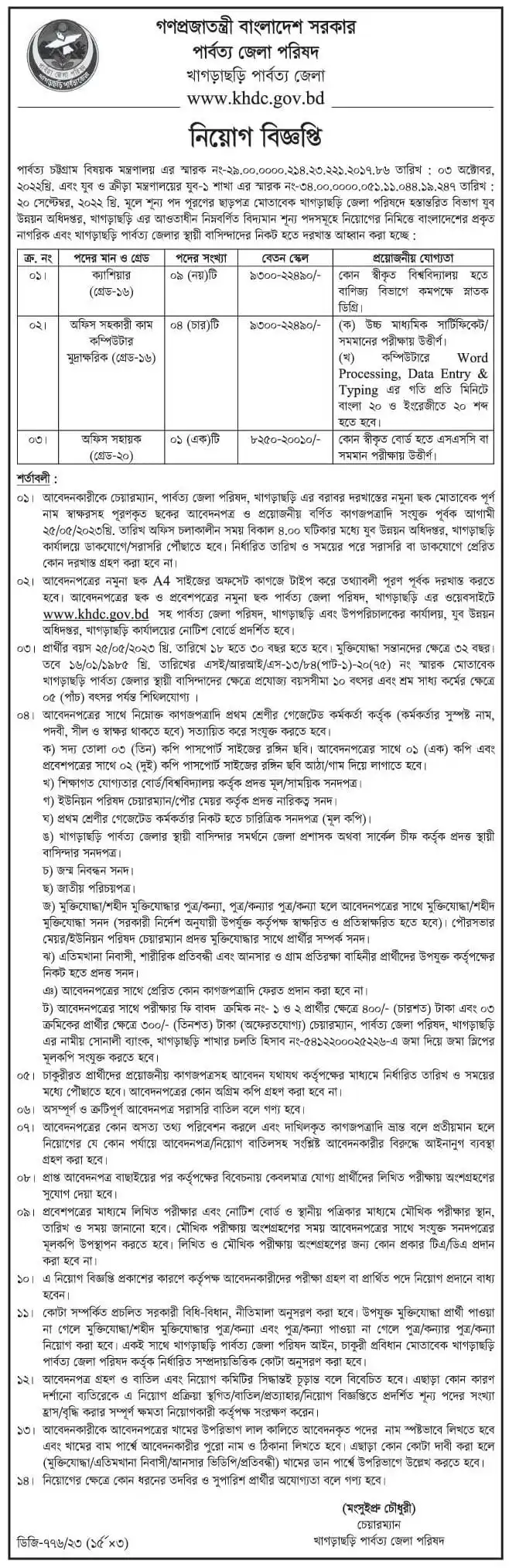 Khagrachari Hill District Council KHDC Job Circular 2024 | BD Govt Job