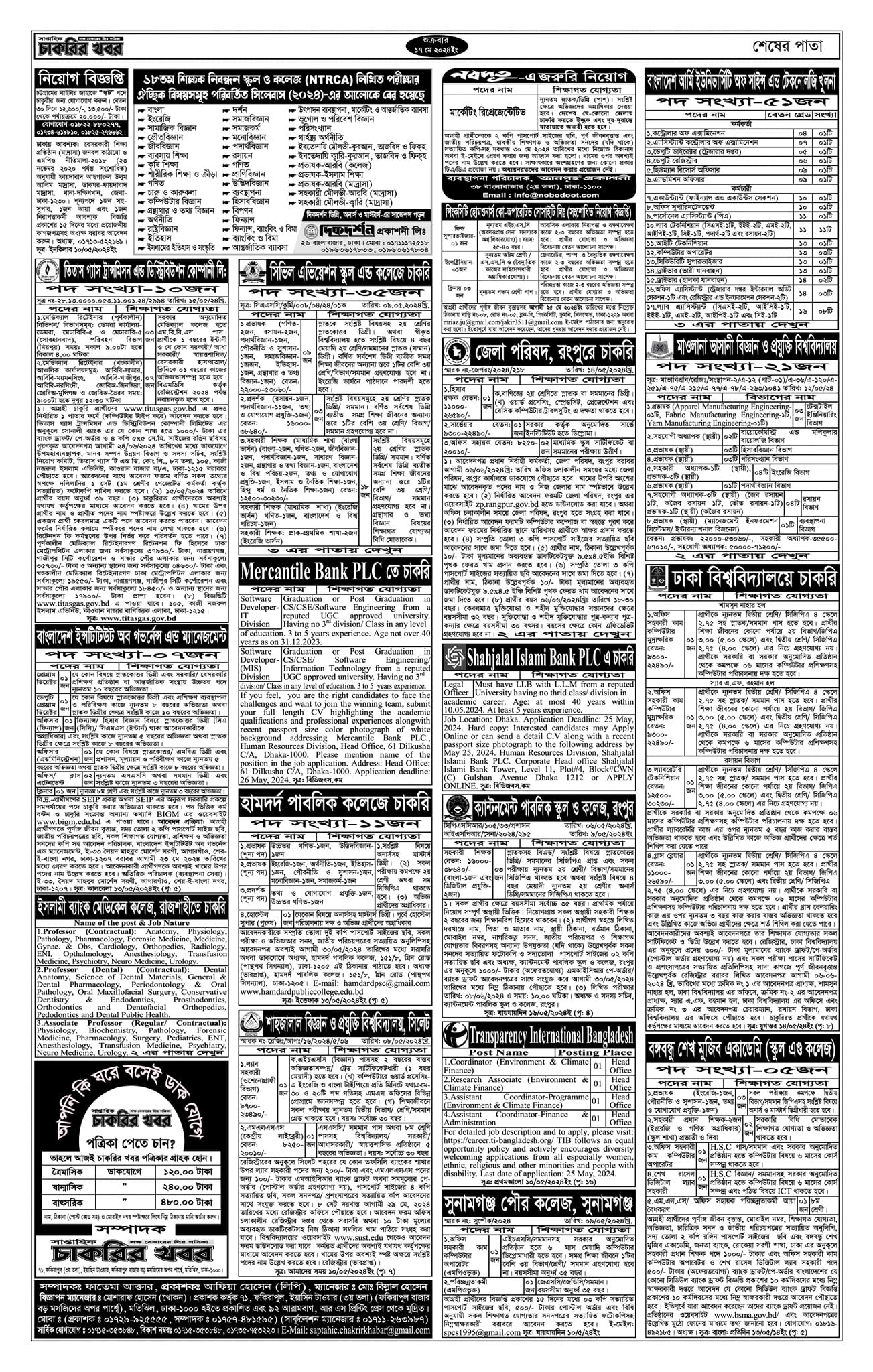 Saptahik Chakrir Khobor Newspaper 17 May 2024 সাপ্তাহিক চাকরির খবর ...