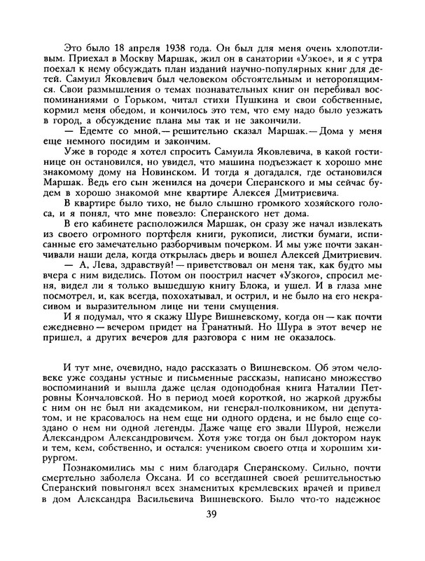 БО 1988 № 44 • Лев Разгон Непридуманное 40 — Postimages