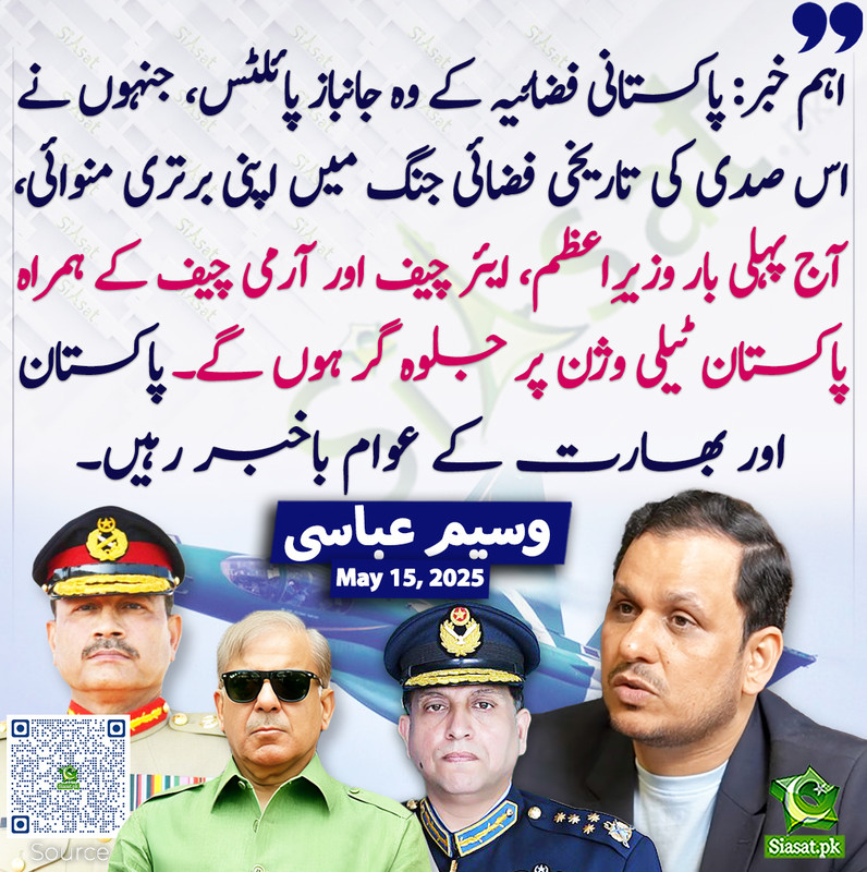 پاکستانی فضائیہ کے وہ جانباز پائلٹس، پاکستان ٹیلی وژن پر جلوہ گر ہوں گے ...
