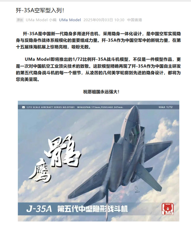 1/72 - Shenyang Aircraft Corporation J-35A by UMa Model - box art+3D ...