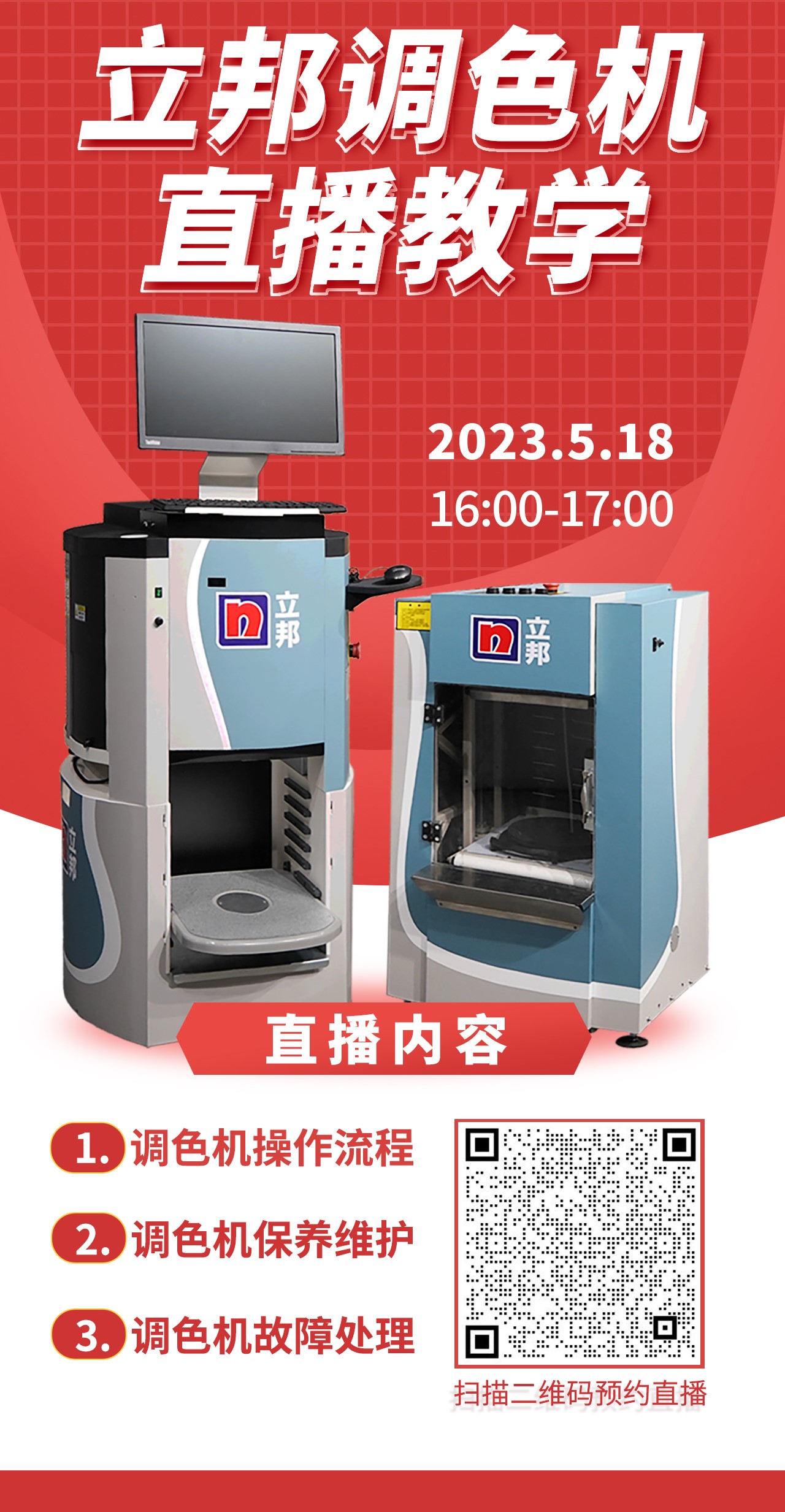 调色机实操培训海报 518(1) — Postimages