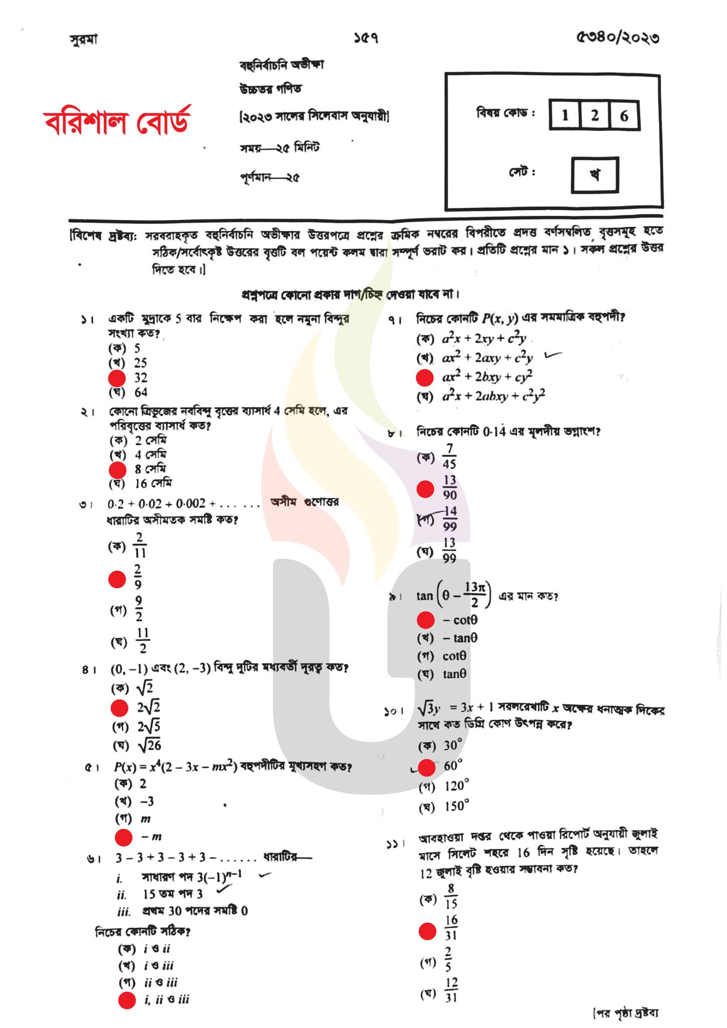 SSC Higher Math MCQ Question solution 2023 - Higher Math Question ...