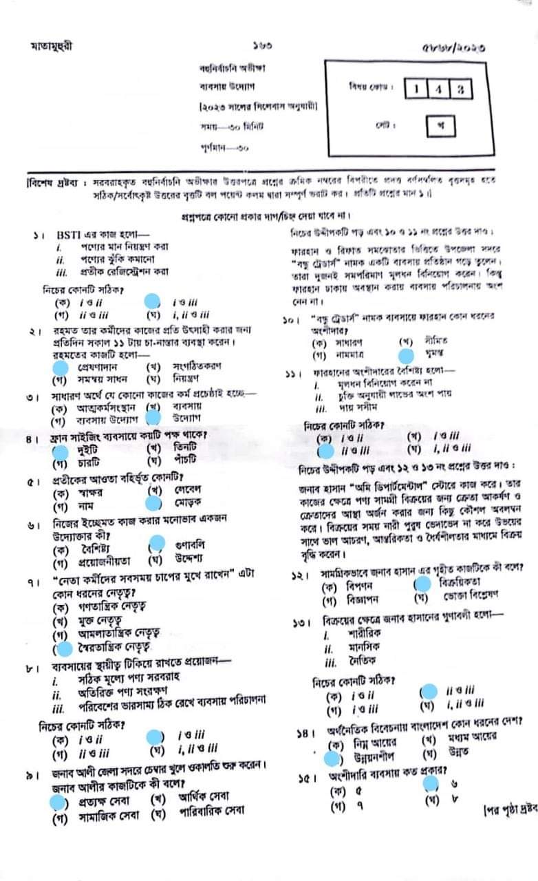 SSC Business Entrepreneurship MCQ Question solution 2023 - Business ...
