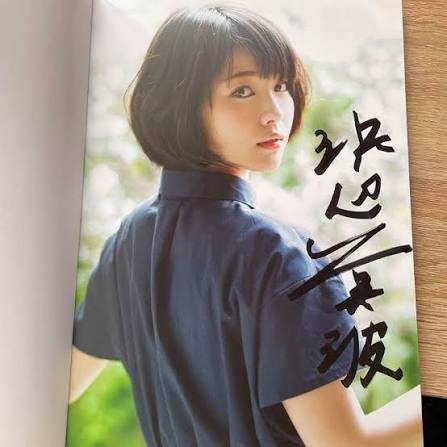 Hamabe Minami (Хамабе Минами) - Япония - Eastern Spirit