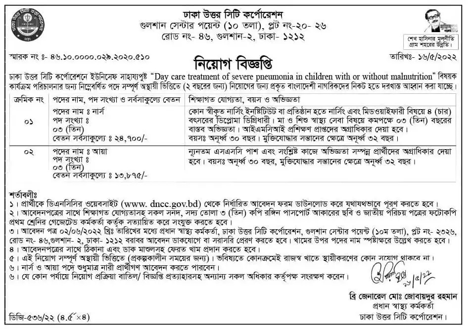 DNCC Job Circular 2022- dncc.teletalk.com.bd Apply online - bdgovtjobs.com