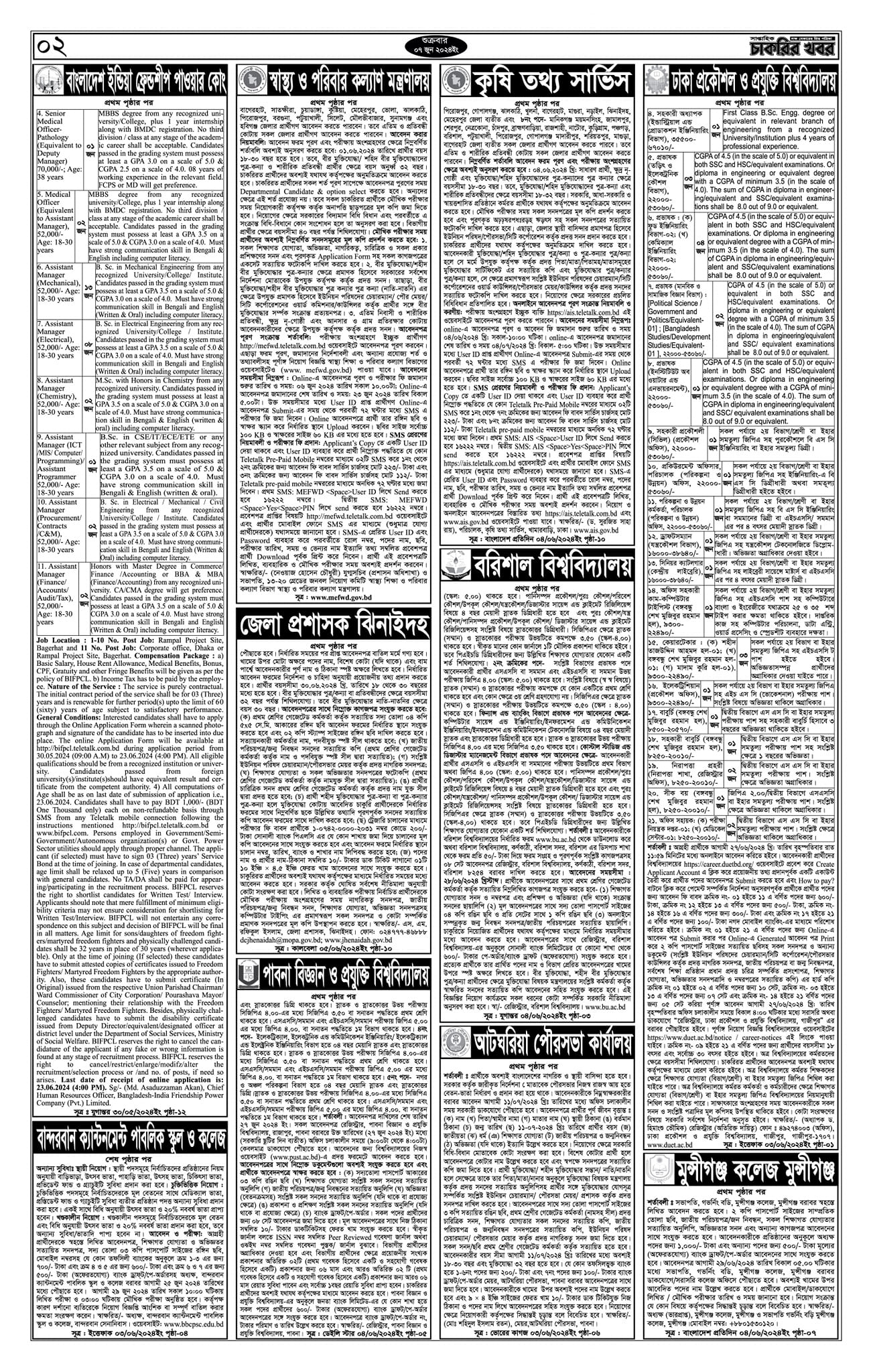 Saptahik Chakrir Khobor Newspaper 14 June 2024 সাপ্তাহিক চাকরির খবর ...