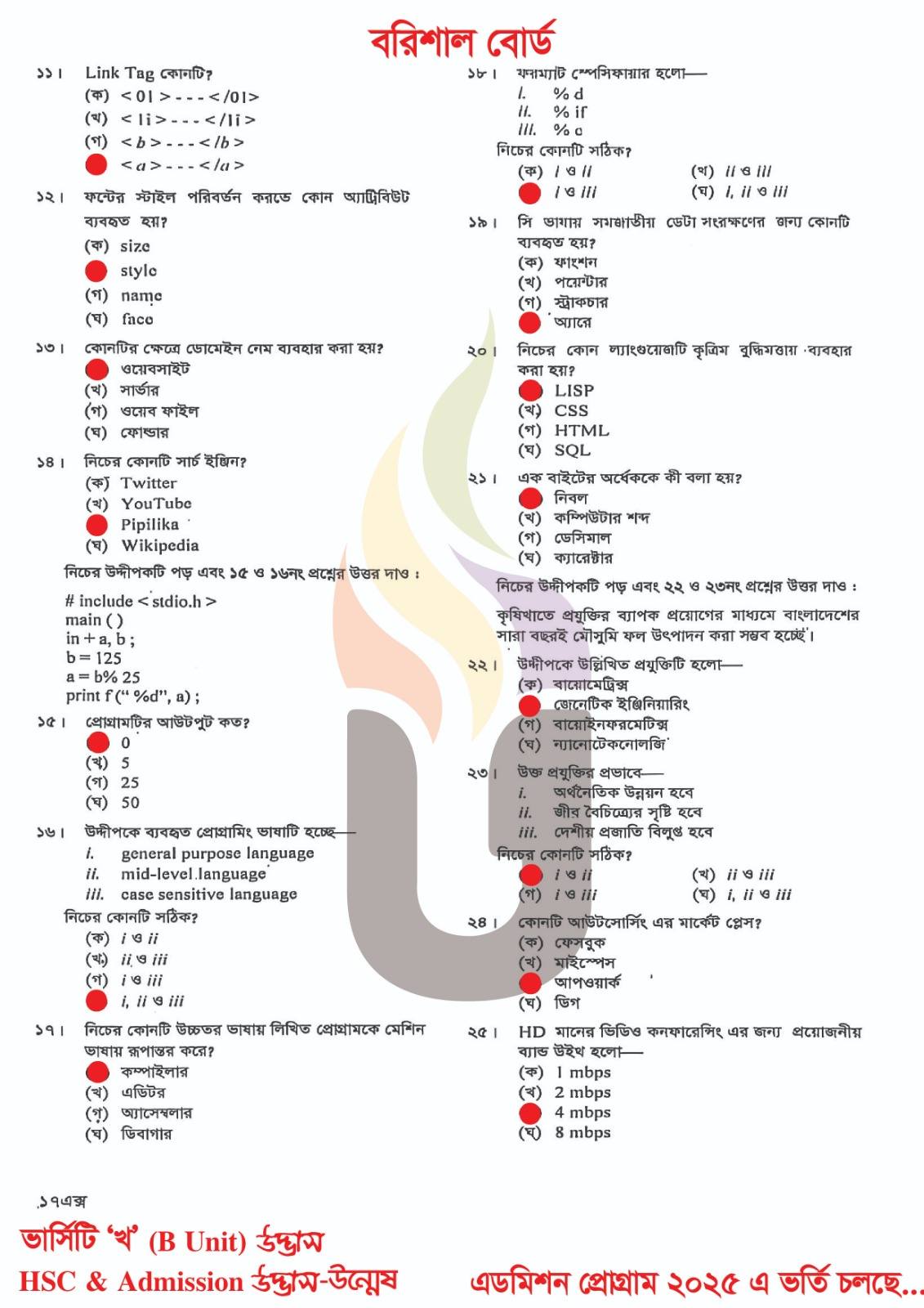 HSC ICT MCQ Questions and Answers 2025 - HSC ICT Question solution 2025 PDF All Board - লেখাপড়া ...