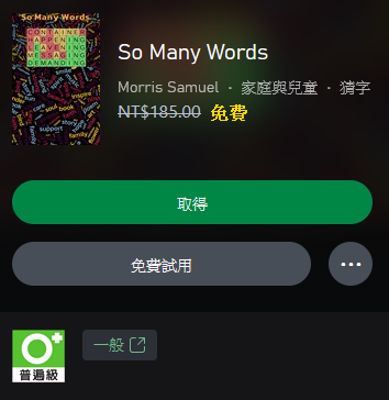 【情報】《So Many Words》限時免費 @Xbox / Xbox Series X 哈啦板 - 巴哈姆特