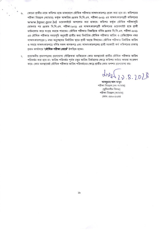 44th BCS Viva Date 2024 - Jobs Test bd