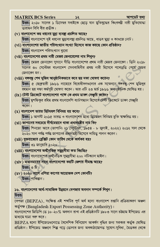 bepza question bank 2022 pdf - বেপজা প্রশ্ন ব্যাংক - Campustimesbd.com