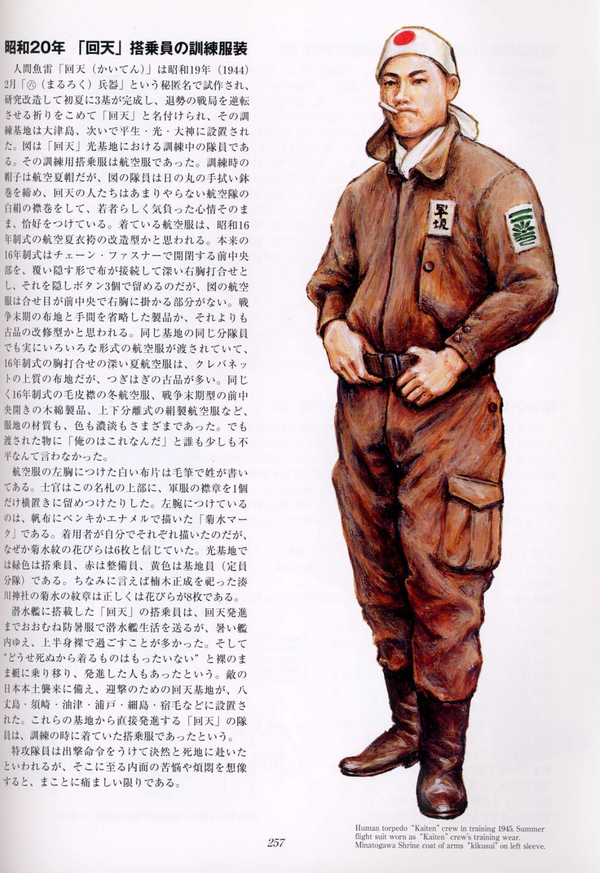 Uniforms of Japanese Navy 1867 1945 255 — Postimages