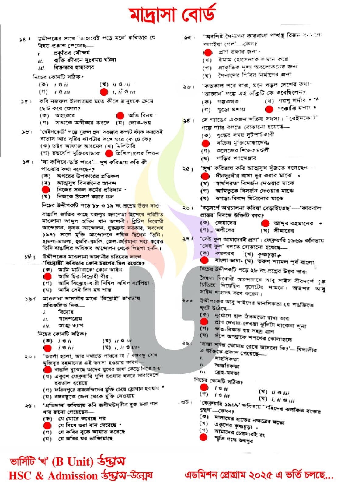 Alim Bangla 1st Paper MCQ Question solution 2025 - Alim Bangla 1st Paper Question Answer 2025 ...
