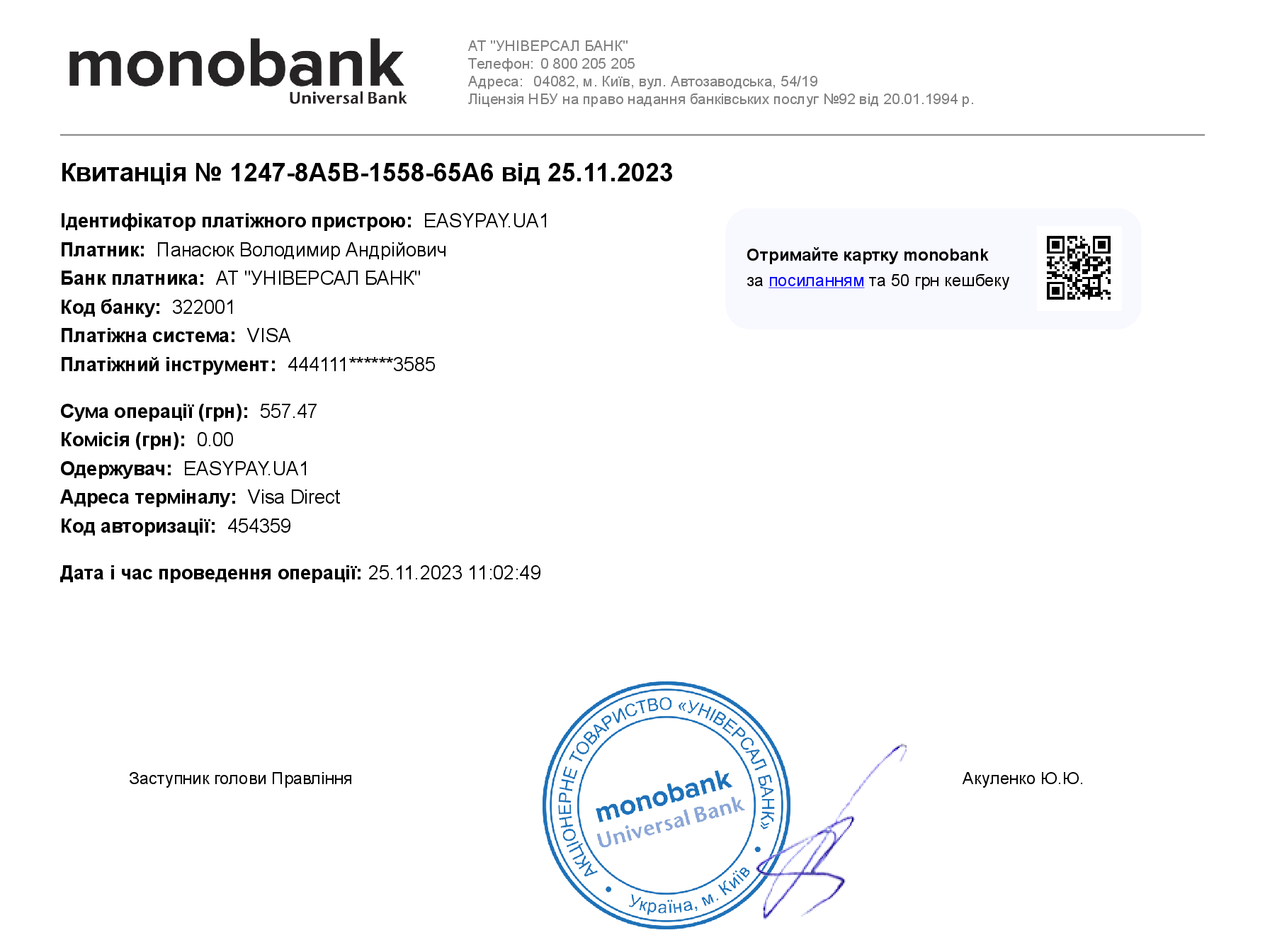 receipt 1247 8 A5 B 1558 65 A6 — Postimages