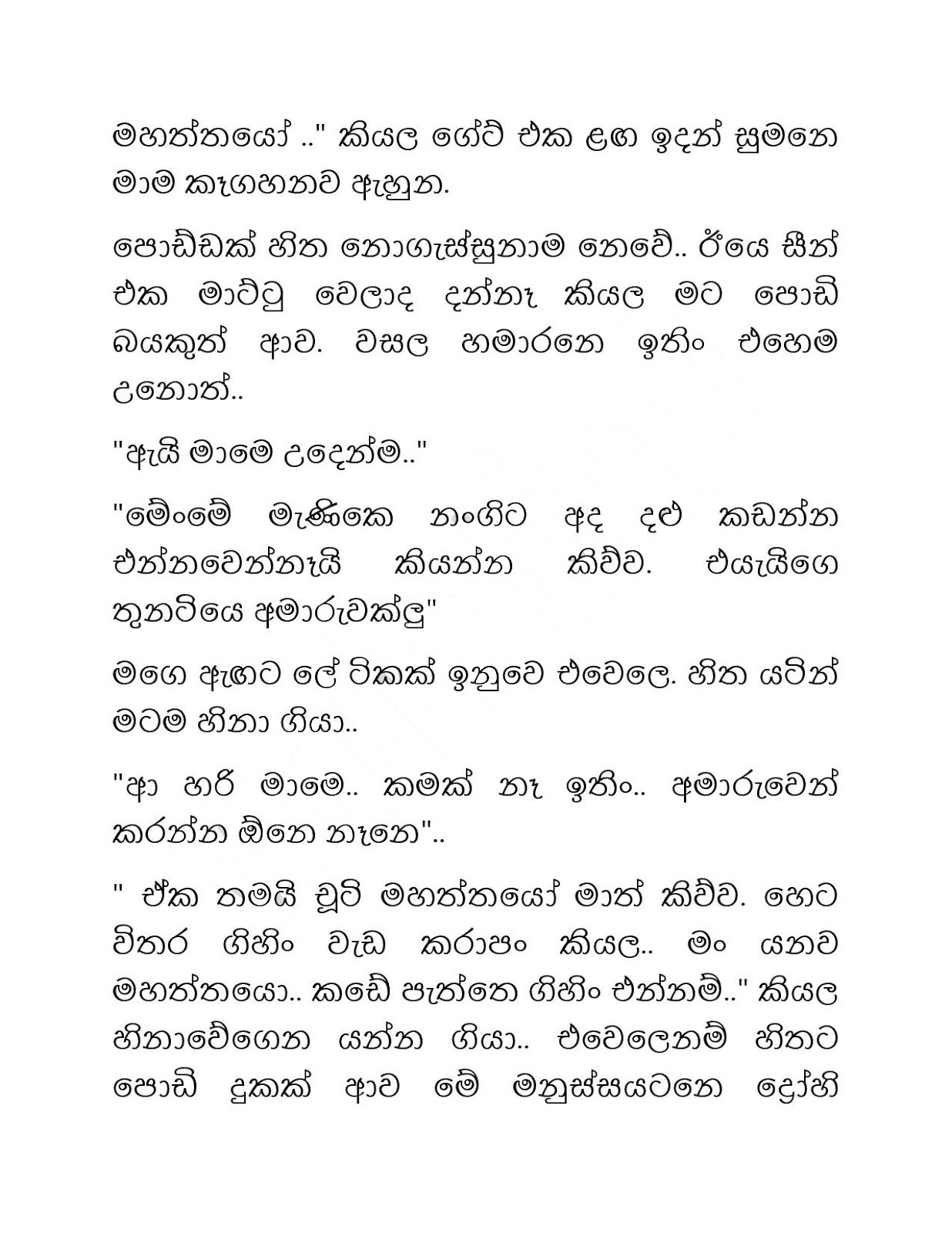 Sundara Gampiyasa 02