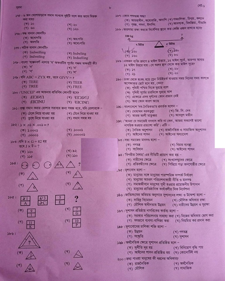 47th BCS Preliminary Question Solution 2025 - 47 BCS MCQ Question ...