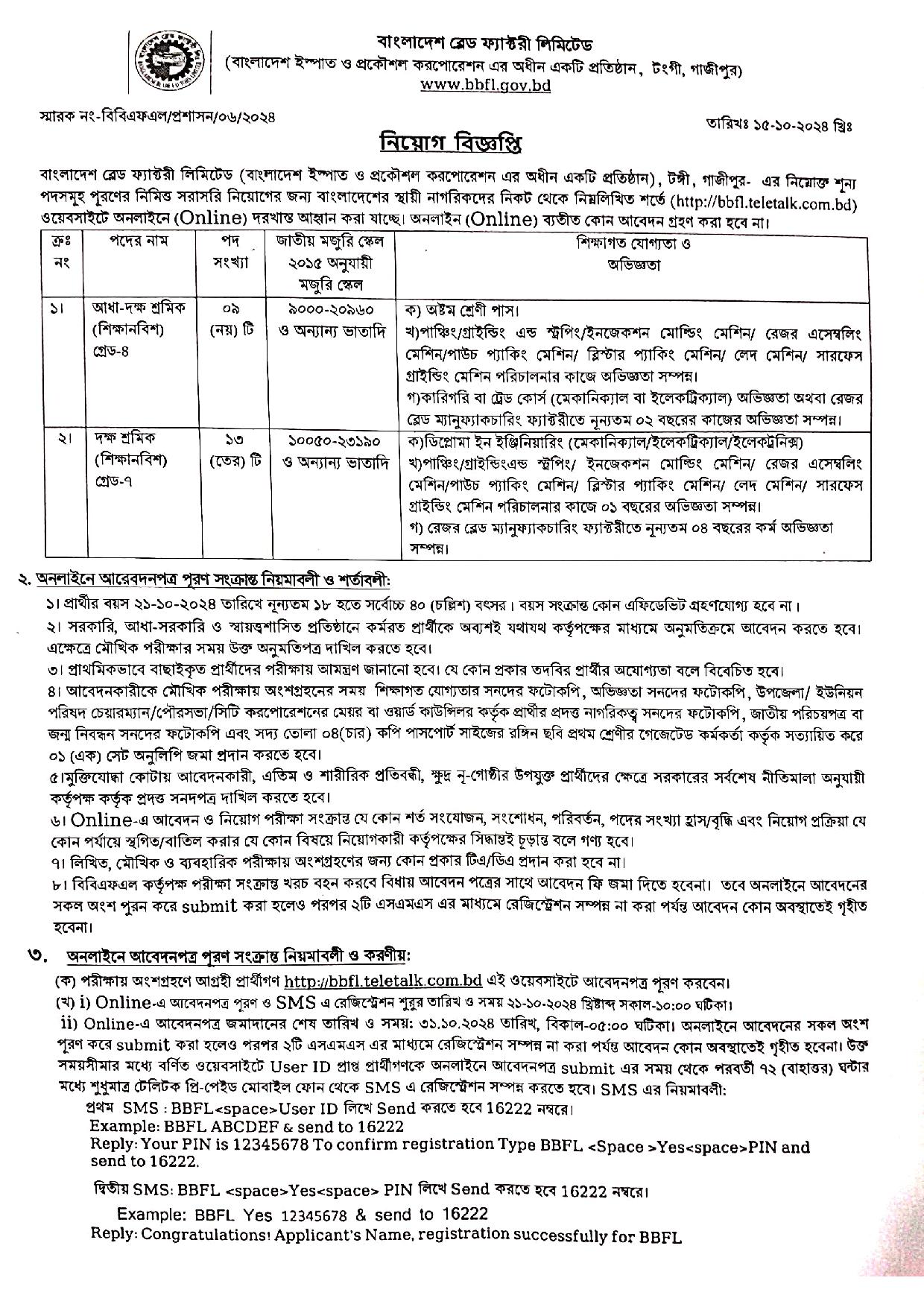 BSEC Job Circular 2024 www.bsec.gov.bd