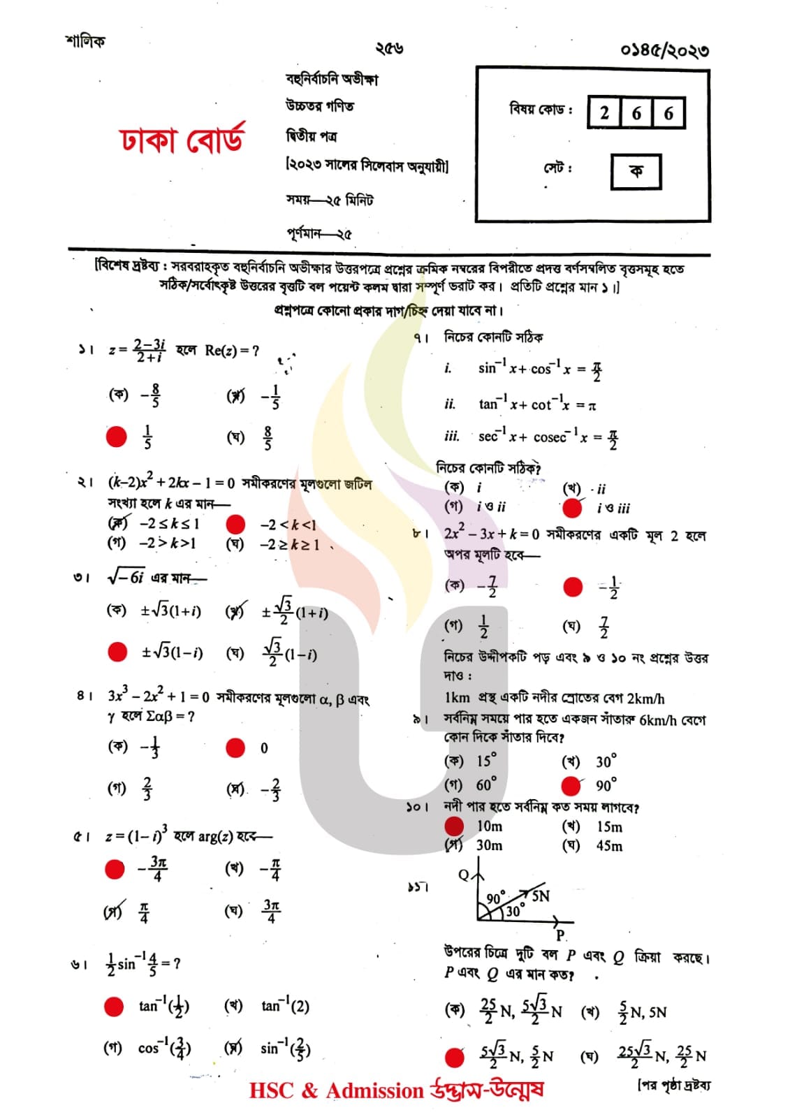 HSC Higher Math 2nd Paper MCQ Questions and Answers 2023 PDF Download ...