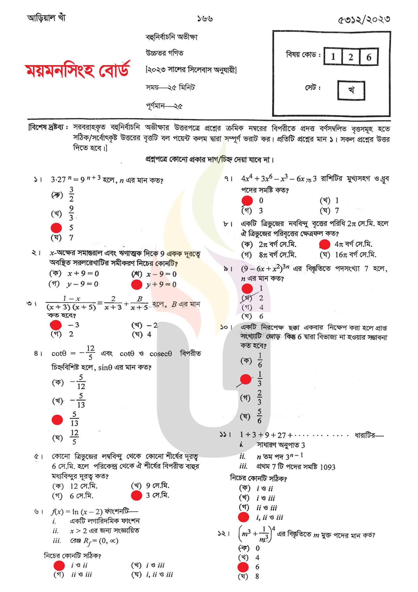 SSC Higher Math MCQ Question solution 2023 - Higher Math Question ...