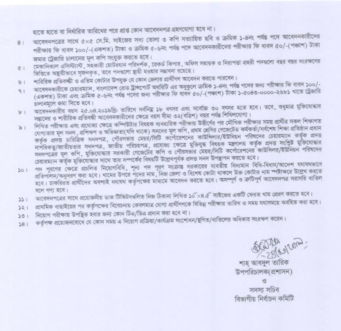 Bangladesh Road Transport Authority