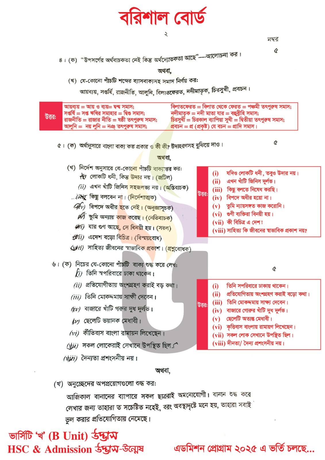 HSC Bangla 2nd Paper Question Answer 2025 - HSC Bangla 2nd Paper ...