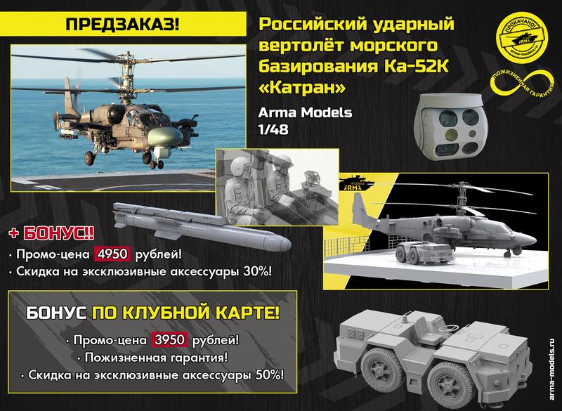1/48 & 1/72 - Kamov Ka-52/M/K (Super) Alligator/Katran/"Hokum-B" 3D ...