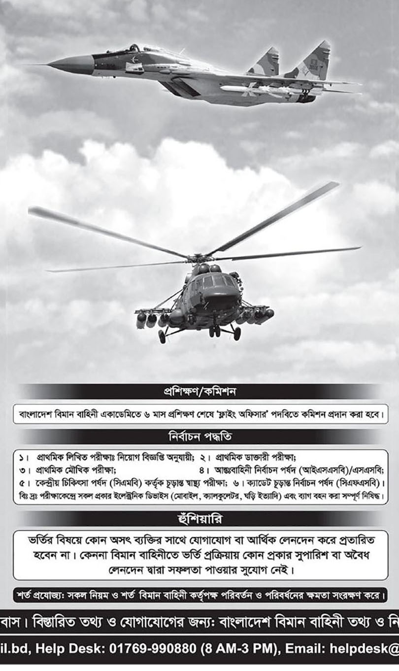 Bangladesh Air Force Job Circular 2023- joinairforce.baf.mil.bd Apply ...