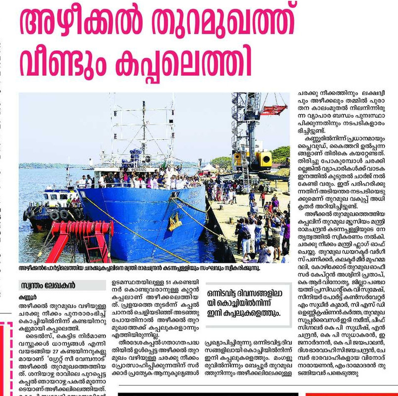 Kannur Azhikkal Port & Thalassery Cruise Port | Page 12 ...