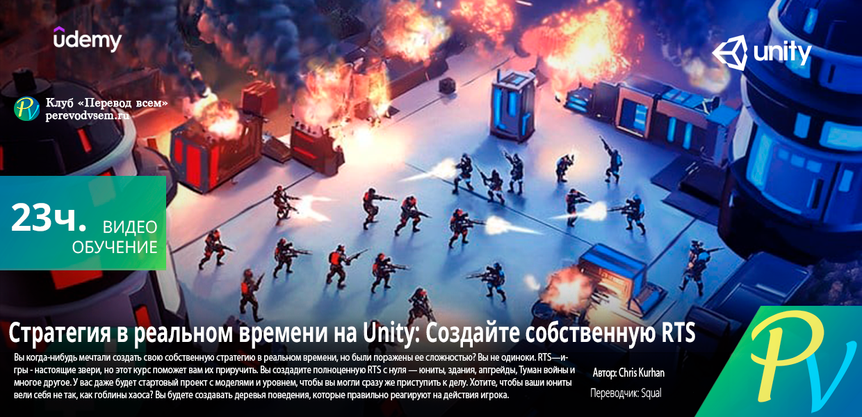 Зарезервирован - [GameDev.tv] Unity Real Time Strategy: Build Your Own ...