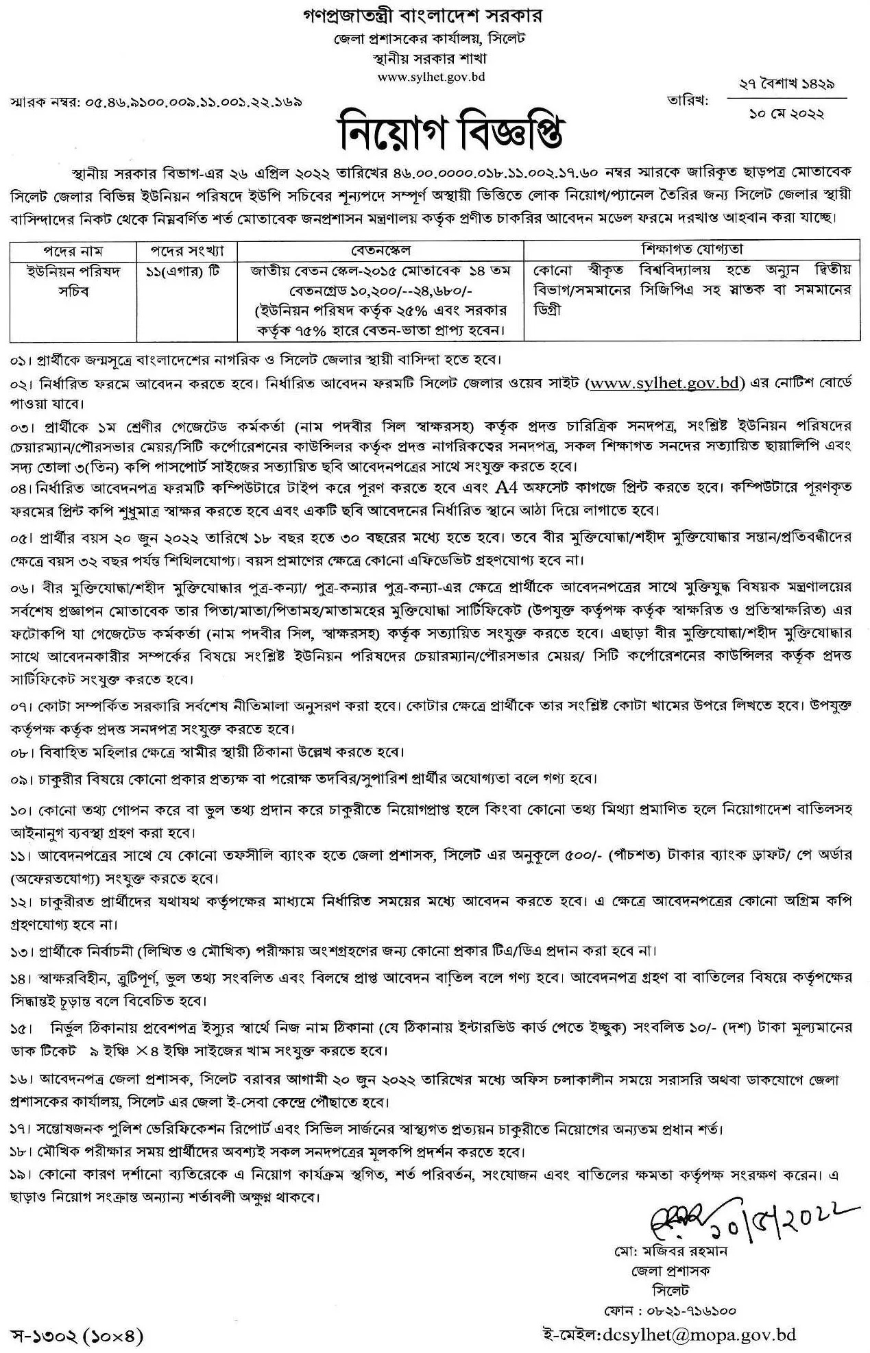 DC Office Job Circular 2022- সকল জেলার নতুন নিয়োগ - bdgovtjobs.com