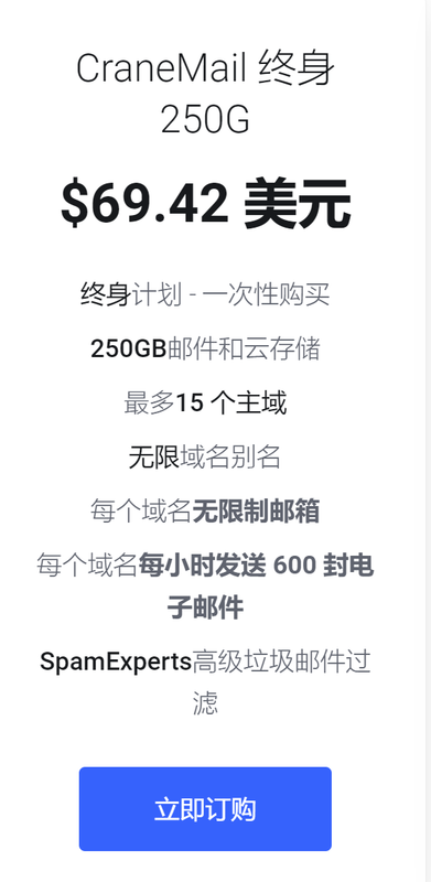CraneMail 终身$69 这个到底推不推荐入呢