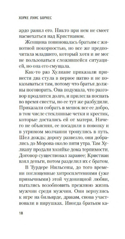 Хорхе Луис Борхес. КНИГА ПЕСКА: kotbeber — LiveJournal