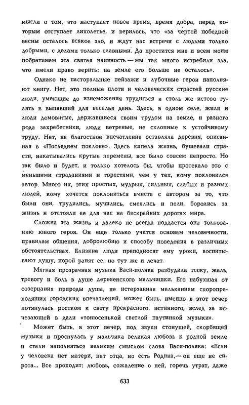 Виктор Астафьев. ПОСЛЕДНИЙ ПОКЛОН: kotbeber — LiveJournal