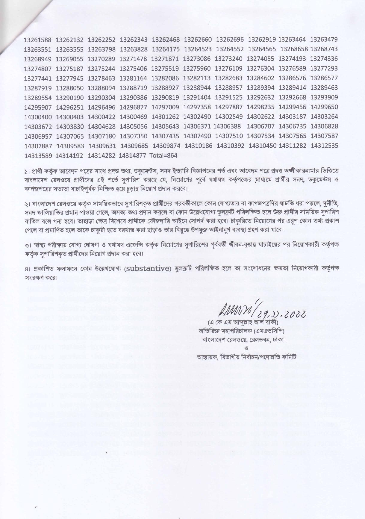বাংলাদেশ রেলওয়ের পয়েন্টসম্যান পদের নিয়োগ পরীক্ষার চূড়ান্ত ফলাফল ২০২২ - Railway Pointsman ...