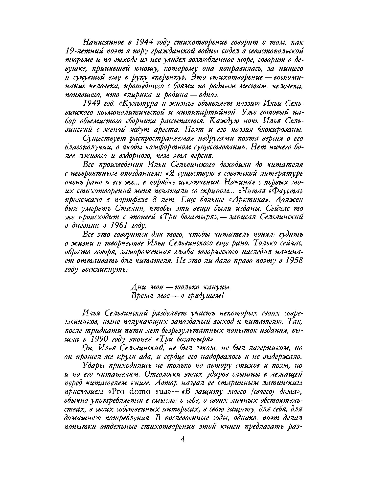 БО 1990 № 52 • Илья Сельвинский Pro domo sua 05 — Postimages