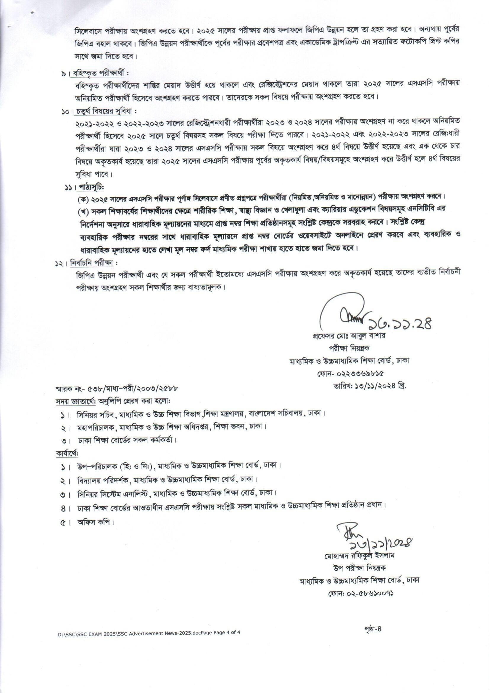 এসএসসি ফরম ফিলাপ ২০২৪ (SSC পরীক্ষার ফরম পূরণ বিজ্ঞপ্তি ২০২৪) - KFPlanet ...