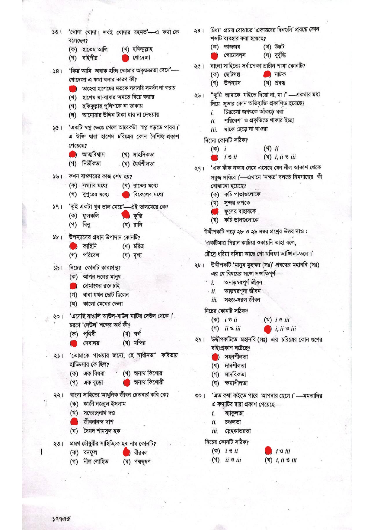 SSC Bangla 1st Paper MCQ Question solution 2023 - All Board's Question With Answer - Lekhapora BD
