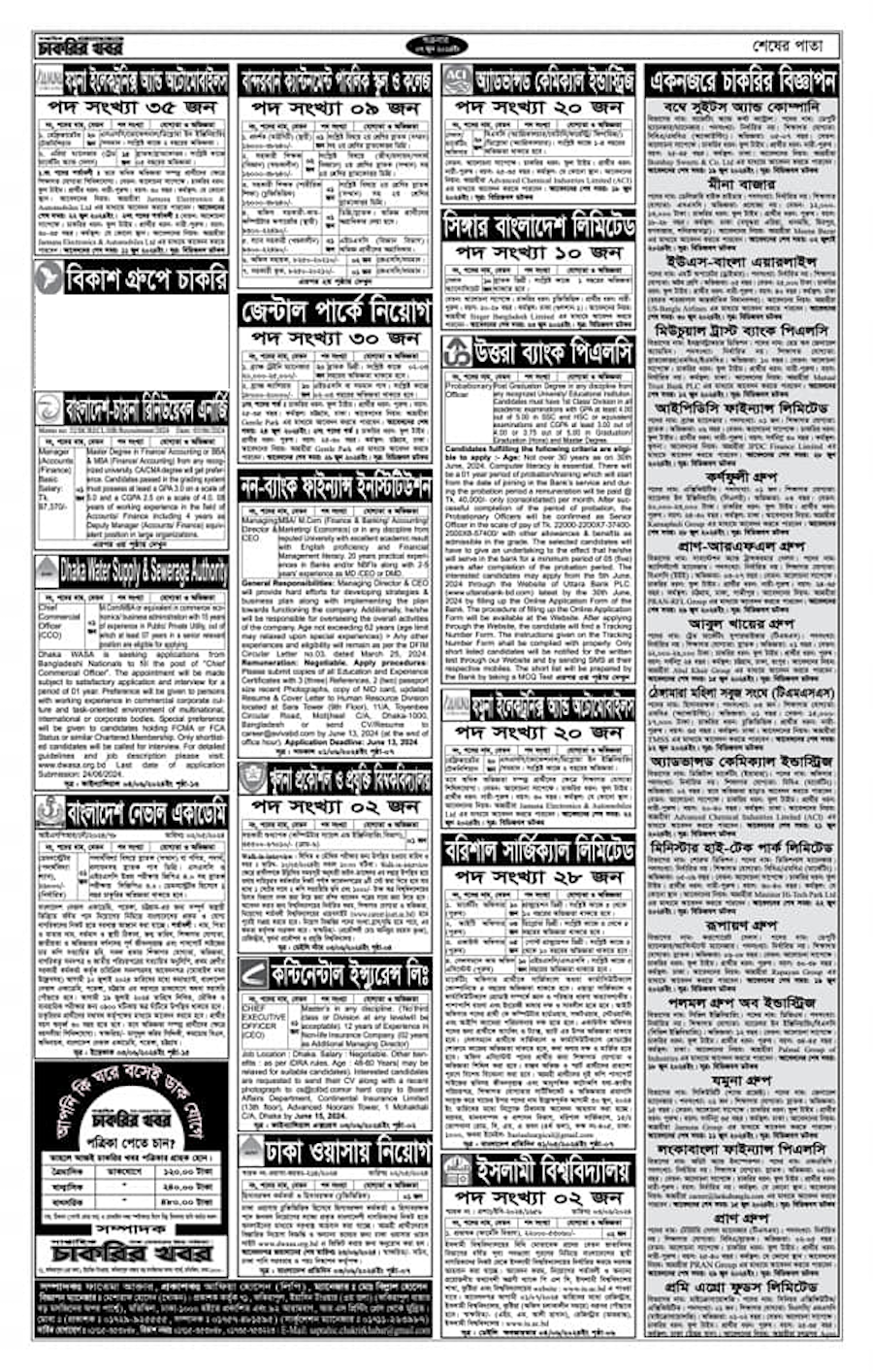 Saptahik Chakrir Khobor Newspaper 14 June 2024 সাপ্তাহিক চাকরির খবর ...
