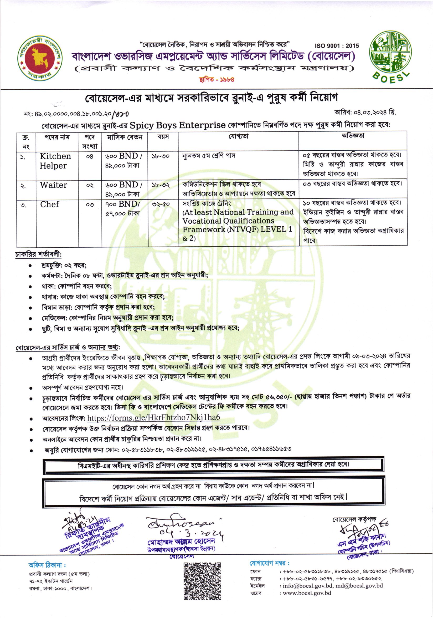 BOESL Job Circular 2024 [Bangladesh Overseas and Services] - Lekhapora ...