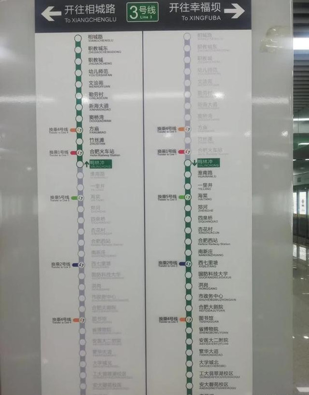 HEFEI | Public Transport | Page 3 | SkyscraperCity Forum