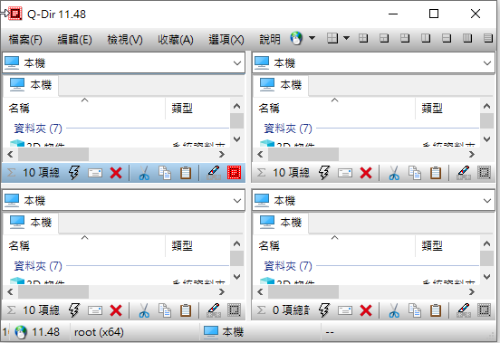 Q-Dir 11.48免安裝中文版-4個視窗的檔案總管
