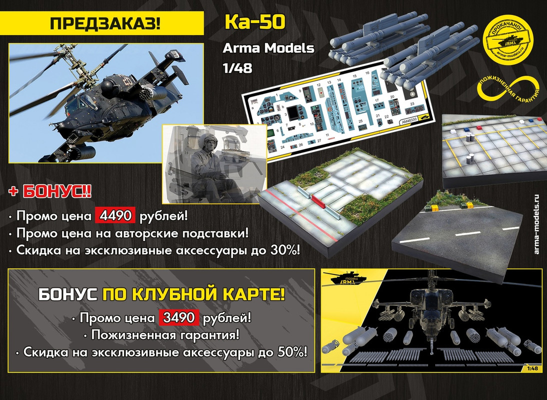 1/48 & 1/72 (?) - Kamov Ka-50 "Hokum" 3D printed kits by Arma-Models ...