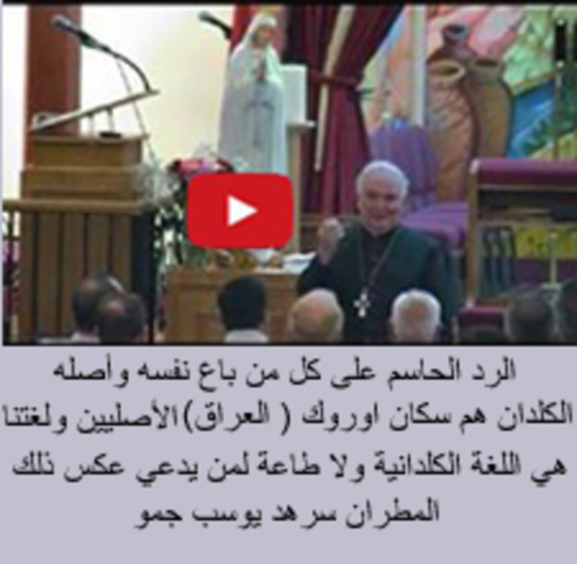 الرد الحاسم على كل من باع نفسه واصله /المطران سرهد يوسب جمو