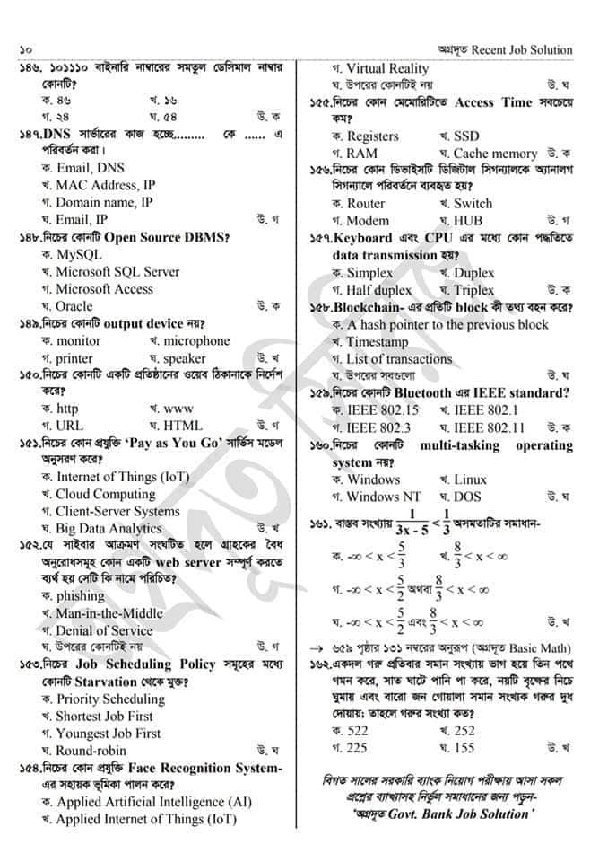 47th BCS Preliminary Question Solution 2025 - 47 BCS MCQ Question Answer 2025 - Lekhapora BD Jobs